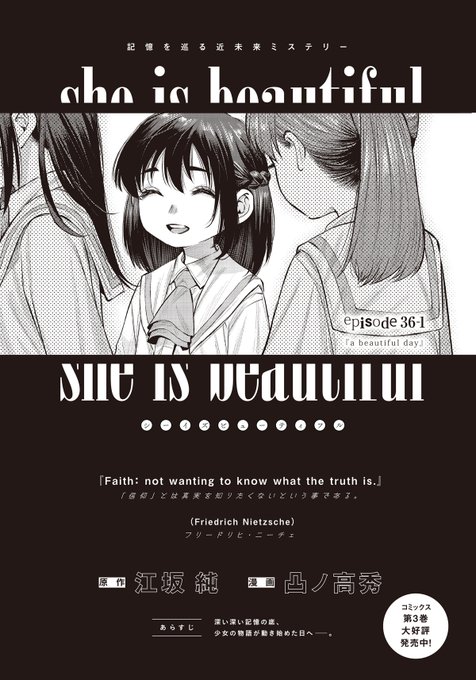近未来SFサスペンス「she is beautiful」 36話前編公開.. | 凸ノ高秀 さんのマンガ | ツイコミ(仮)