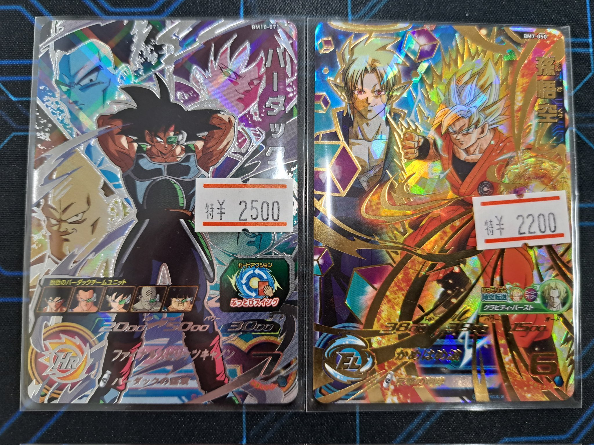 カードショップランス on Twitter: "SDBH特価品入荷しました！BM7-050の孫悟空は人気なので狙っている方はお早めにどうぞ！ https://t.co/bhFfhe26OQ ...
