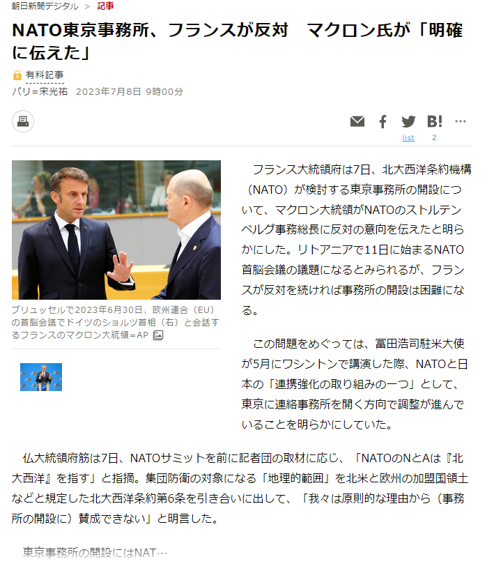 macaron on Twitter: "😆👍 NATO東京事務所、フランスが反対 フランスはNATO東京事務所について マクロン大統領がNATOのストルテンベルグ事務総長に反対の意向を伝えた ...