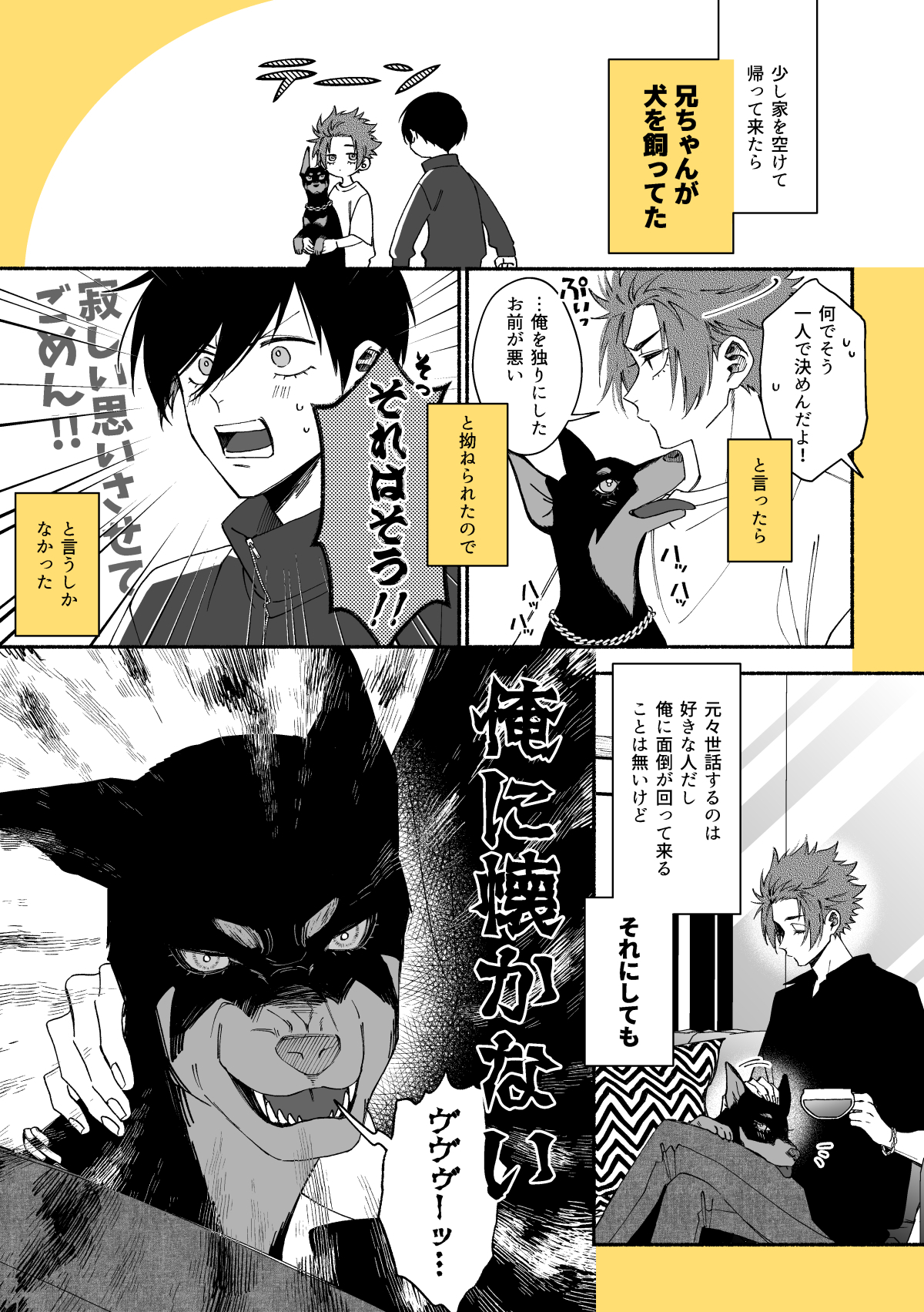 ゆた on Twitter: "rnse 犬を飼い始めた兄ちゃ漫画 https://t.co/7em7DSYDeF" / Twitter