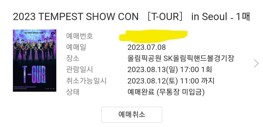 보티 대리티켓팅 (대리티켓팅,티켓양도) on Twitter: "2023 tempest show con 양도 2023 템페스트 쇼콘 양도 좌석: 플로어 D구역 5열 (원가+1 ...