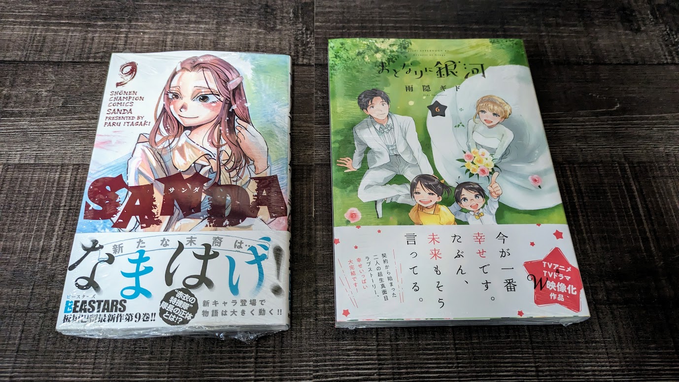 かずちん On Twitter ポーチは思い留まったよ。 Sanda9 板垣巴留 おとなりに銀河6 雨隠ギド 完 つばめアルペン1 南文夏 外国人ドライバー 