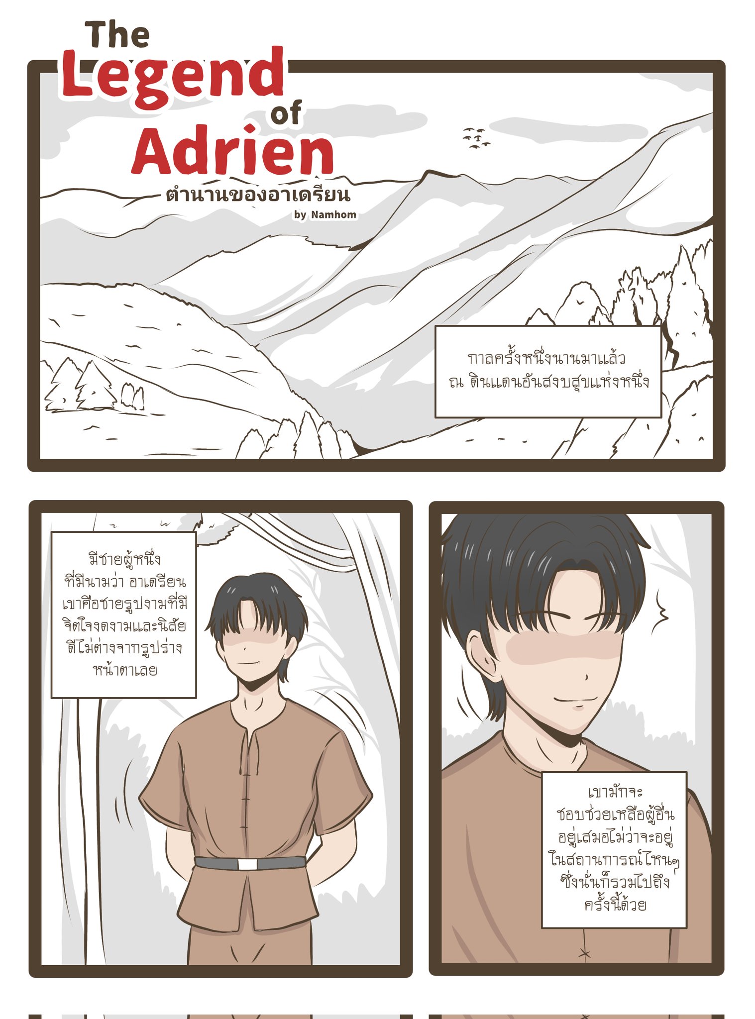 Namhom on Twitter: " ️โดจินเรื่องใหม่มาเเล้วนะครับ The Legend of Adrien ตำนานของอาเดรียน ทั้งหมด ...