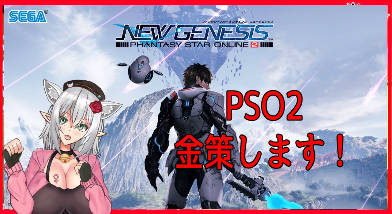 漫画家：大道寺優姫 モンハンとPSO2好きな人フォロー中 dlsite販売中 on Twitter: "本日22時から 視聴者さんも遊びにきてね 007鯖です！(#7鯖) #PSO2 # ...