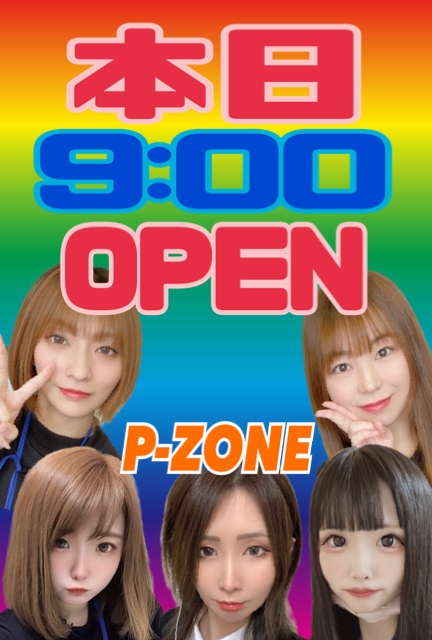 ありさ副店長@P-ZONE on Twitter: "おはようございます☀️ P-ZONE御所野店 本日、9時からOPENです💓 ご来店お待ちしております‼️ https://t.co ...