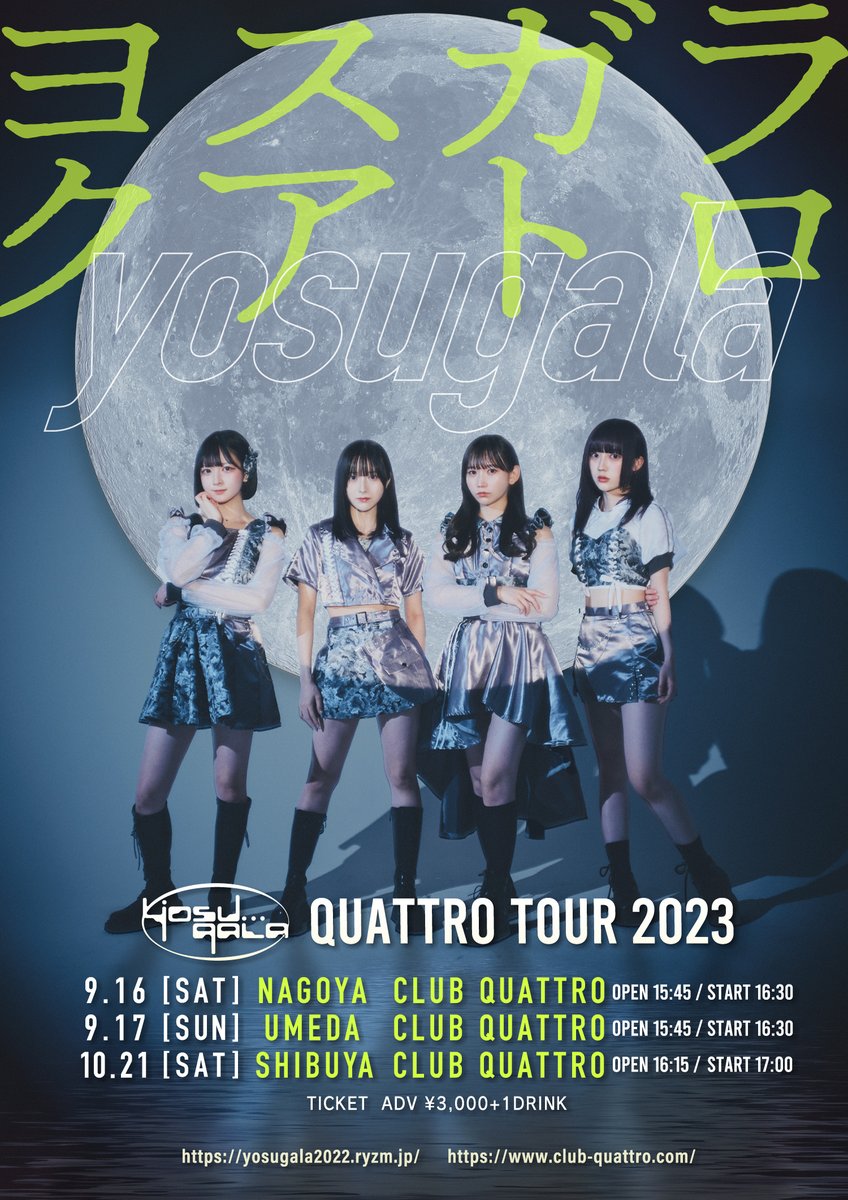 yosugala on Twitter: "【一般販売】【東名阪ツアー⭐️】 本日より一般販売開始🔥 ⚠️ツアーfinalとなる「渋谷CLUB QUATTRO公演」は残り僅かです！お早めに ...