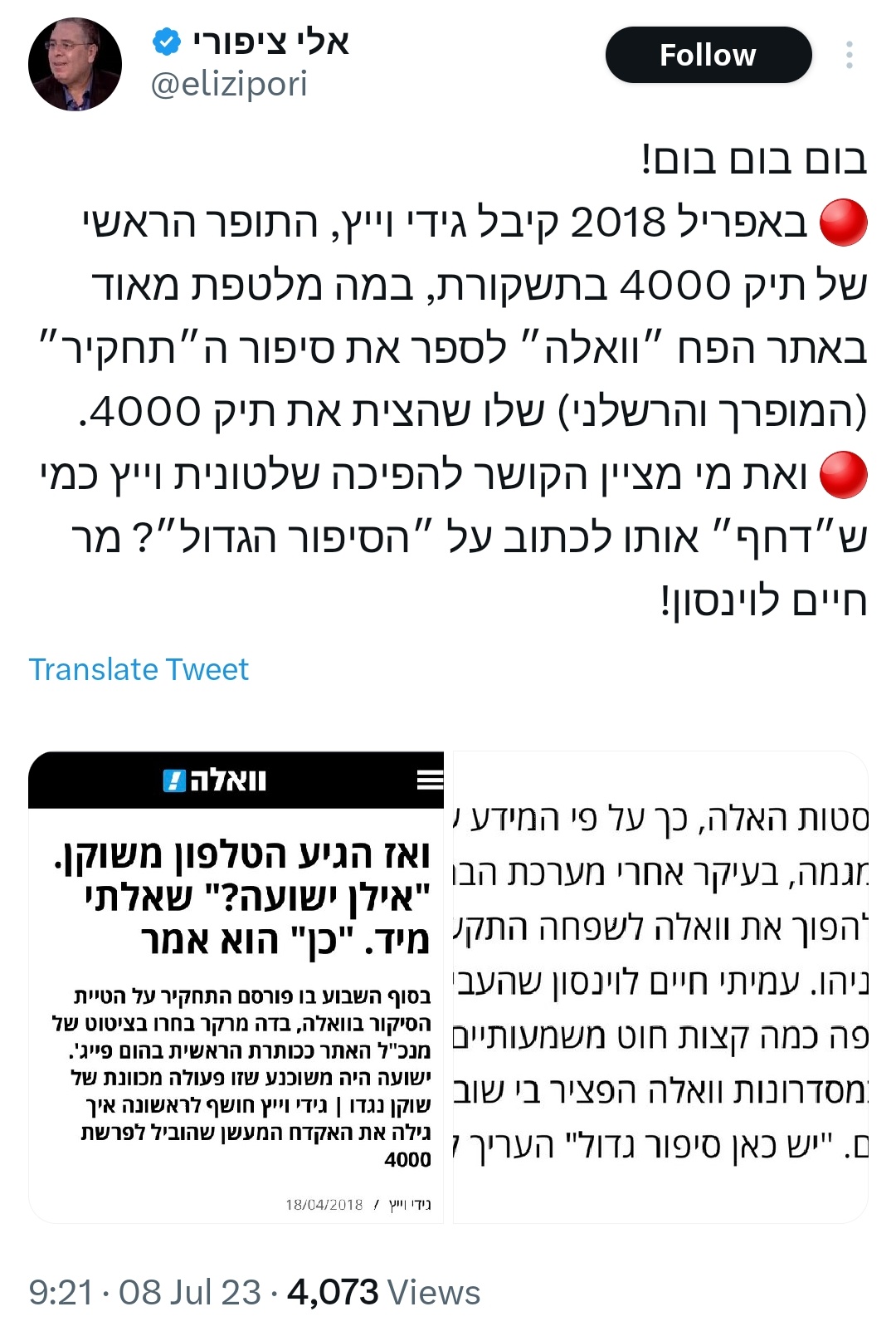 Chaim Levinson on Twitter: "תודה לידידי אלי ציפורי על התזכורת הנעימה לתרומתי הקטנה לחשיפת אחת ...