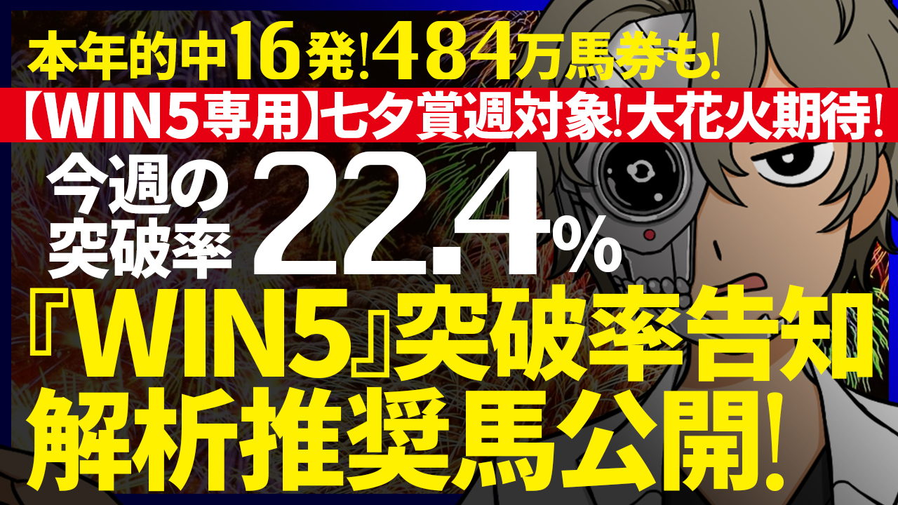 🔥WIN5本年16的中🔥馬券解析の神Eval｜①全頭複勝圏内率②WIN5的中率③推奨馬④過剰人気 on Twitter: " 七夕賞週 7/9日｜22.4%当たるWIN5 W1｜中京10 ...