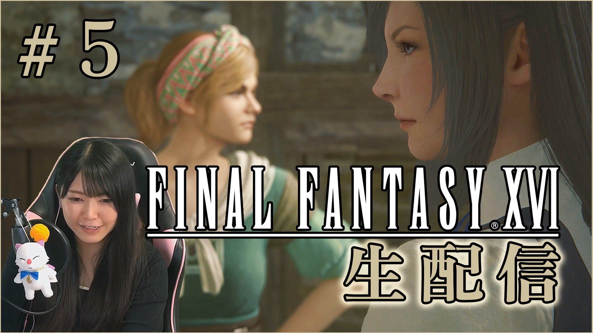 あーたん@FF16プレイ中 on Twitter: "【配信】 21時から配信するわよ〜🥹💖🙏🏻 # 5【FFXVI】ベアラーの扱い酷すGil【初見さん大歓迎】FINAL FANTASY ...