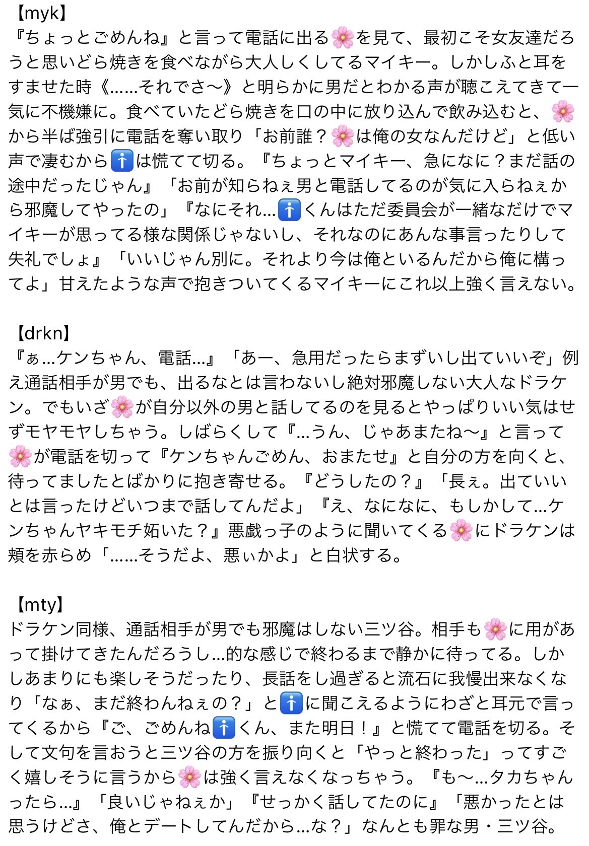 るな💋.*·̩͙ on Twitter: "デート中、🚹から🌸ちゃんに電話が掛かってきた時のtkrv男子 myk·drkn·mty·bj·cfy·kztr·ran·rind·snz·kkch ...