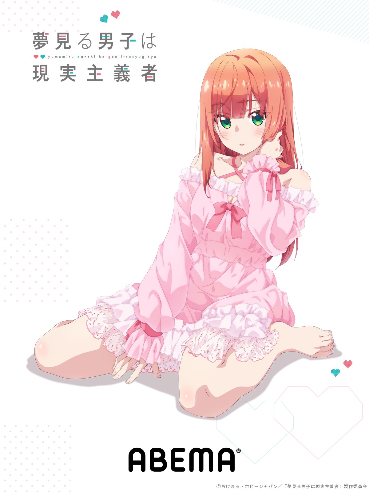 ABEMAアニメ(アベマ) on Twitter: "🌸解禁🌸 『夢見る男子は現実主義者』 ABEMA特番内で解禁された 夏川愛華の描き下ろしイラストを公開🎨 さらに アベマートで特設ショップ ...