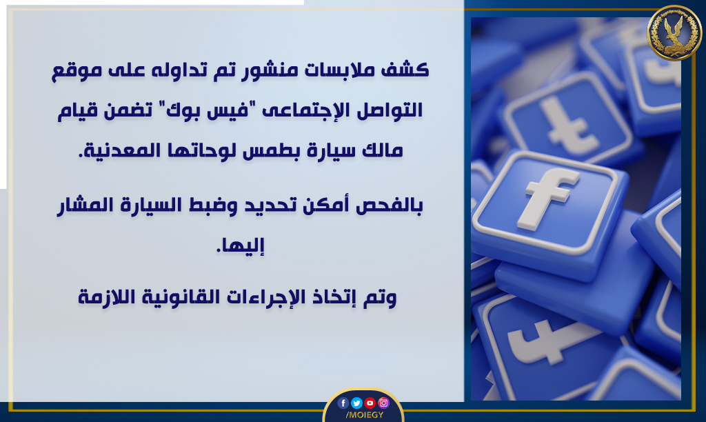 وزارة الداخلية On Twitter وزارة الداخلية كشف ملابسات منشور تم تداوله