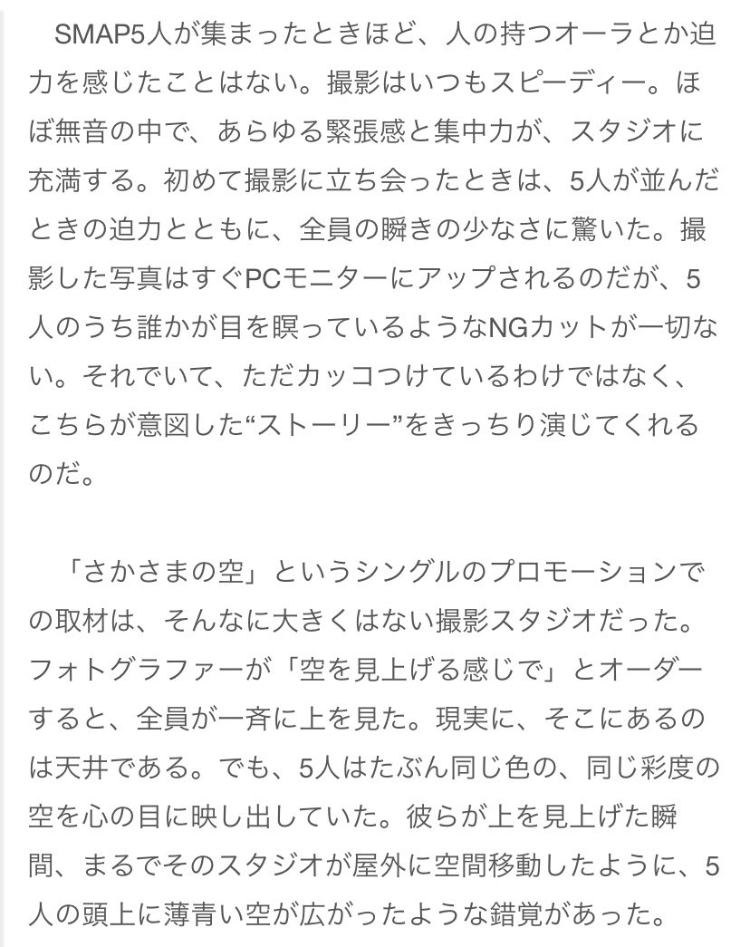 里中ハル on Twitter: "SMAPの魅力って、 SMAPの凄さって、 ほんとこういうとこなんだよね。 5人が揃ったときのオーラ、無敵感。 他の誰にも真似出来ない。 あの時のアレだ…と ...