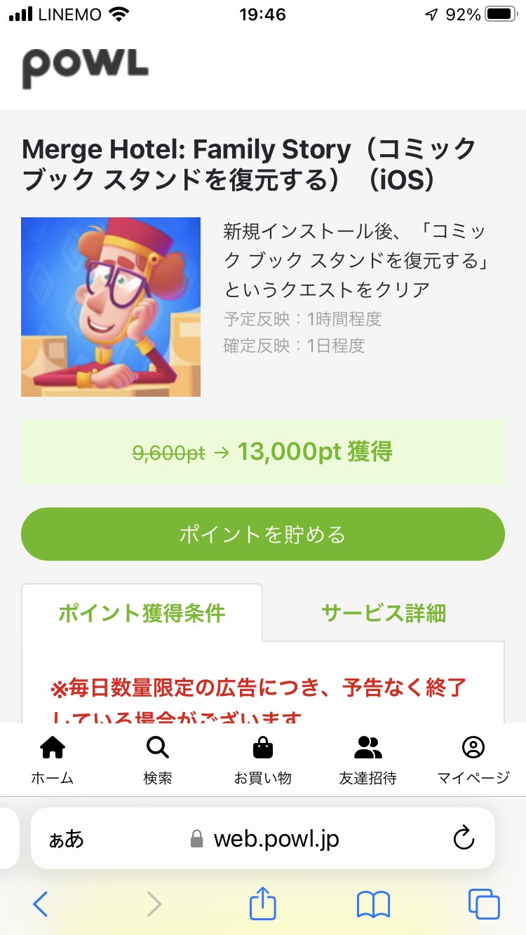 ポム@ポイ活&お得情報 on Twitter: "簡単ポイ活【Powl】おすすめゲーム案件🦉 Merge Hotel:Family Story(iOS/Android)📱 1,300円💰 ...