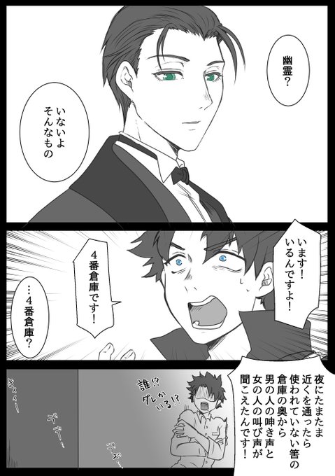 【カルデア七不思議がひとつ】（12） 毎年毎年、ゴッフと両顧問の楽しい カラス さんのマンガ ツイコミ仮 