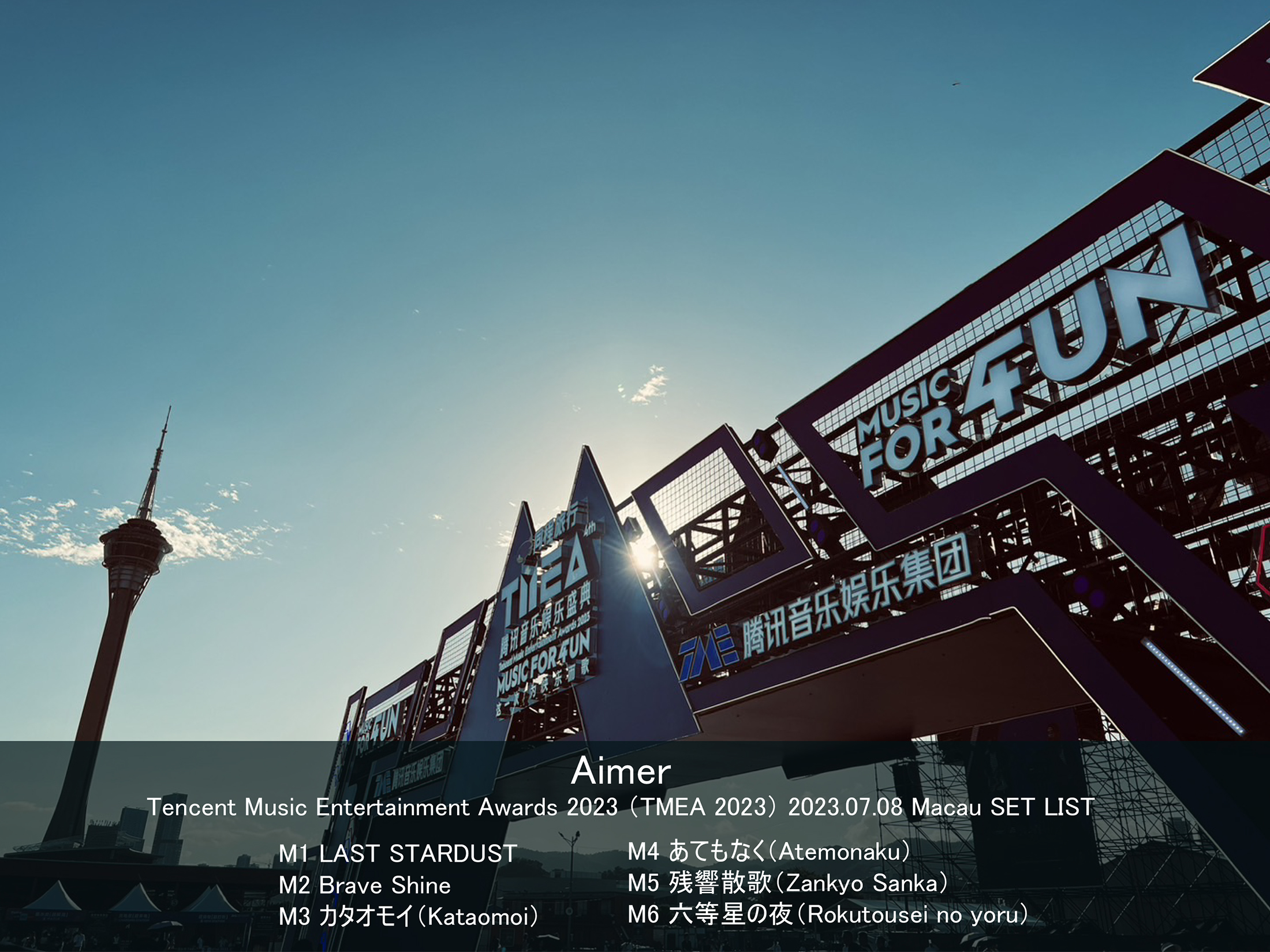 Aimer&staff on Twitter: "Aimer Tencent Music Entertainment Awards 2023 2023.07.08 TODAY'S SET ...