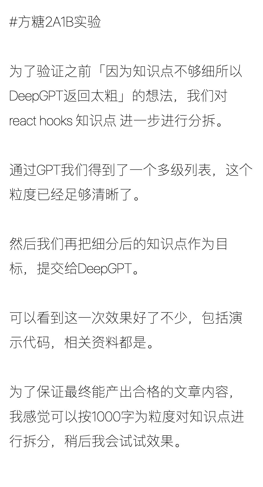 EasyChen on Twitter: "#方糖2A1B实验 为了验证之前「因为知识点不够细所以DeepGPT返回太粗」的想法，我们对 react hooks 知识点 进一步进行分拆。 通过 ...
