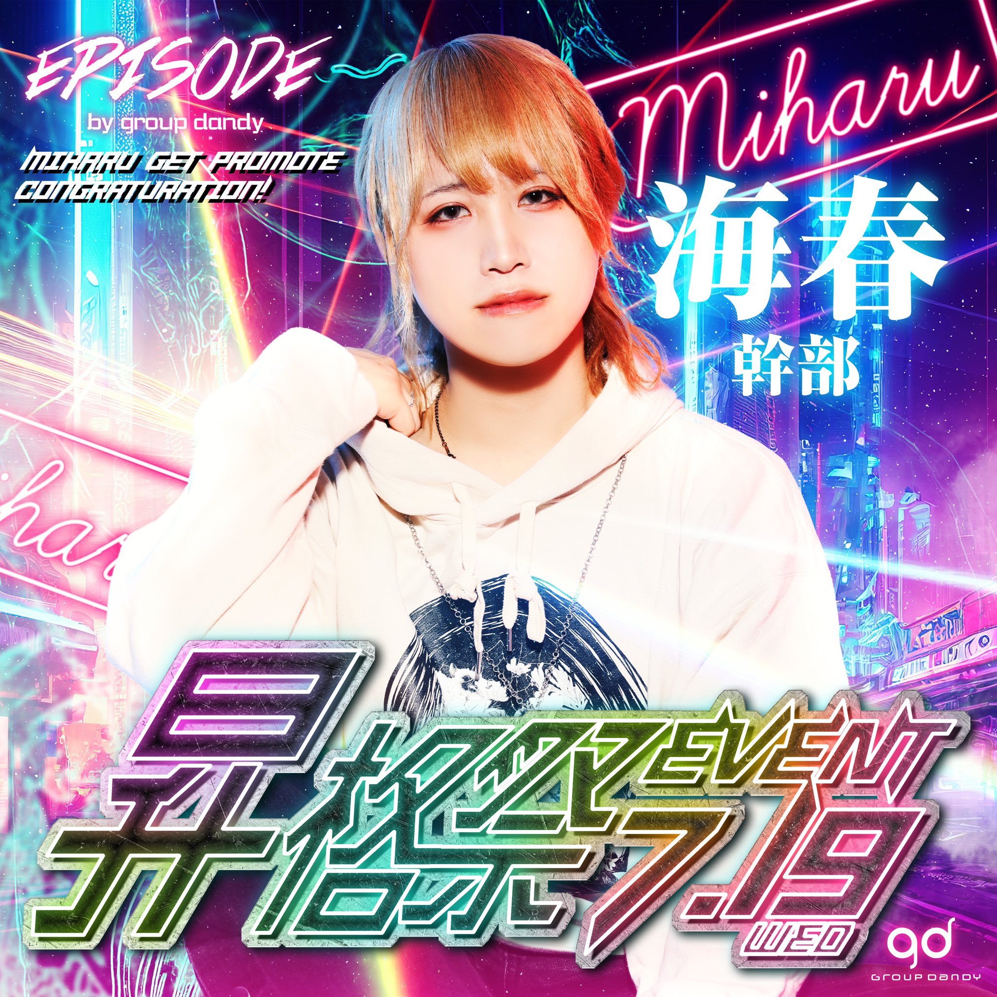 EPISODE-by group dandy-【公式】【相互】 on Twitter: " EPISODE-by group dandy- 本日8日20時Openしてます‼️ 7月も毎日 ...