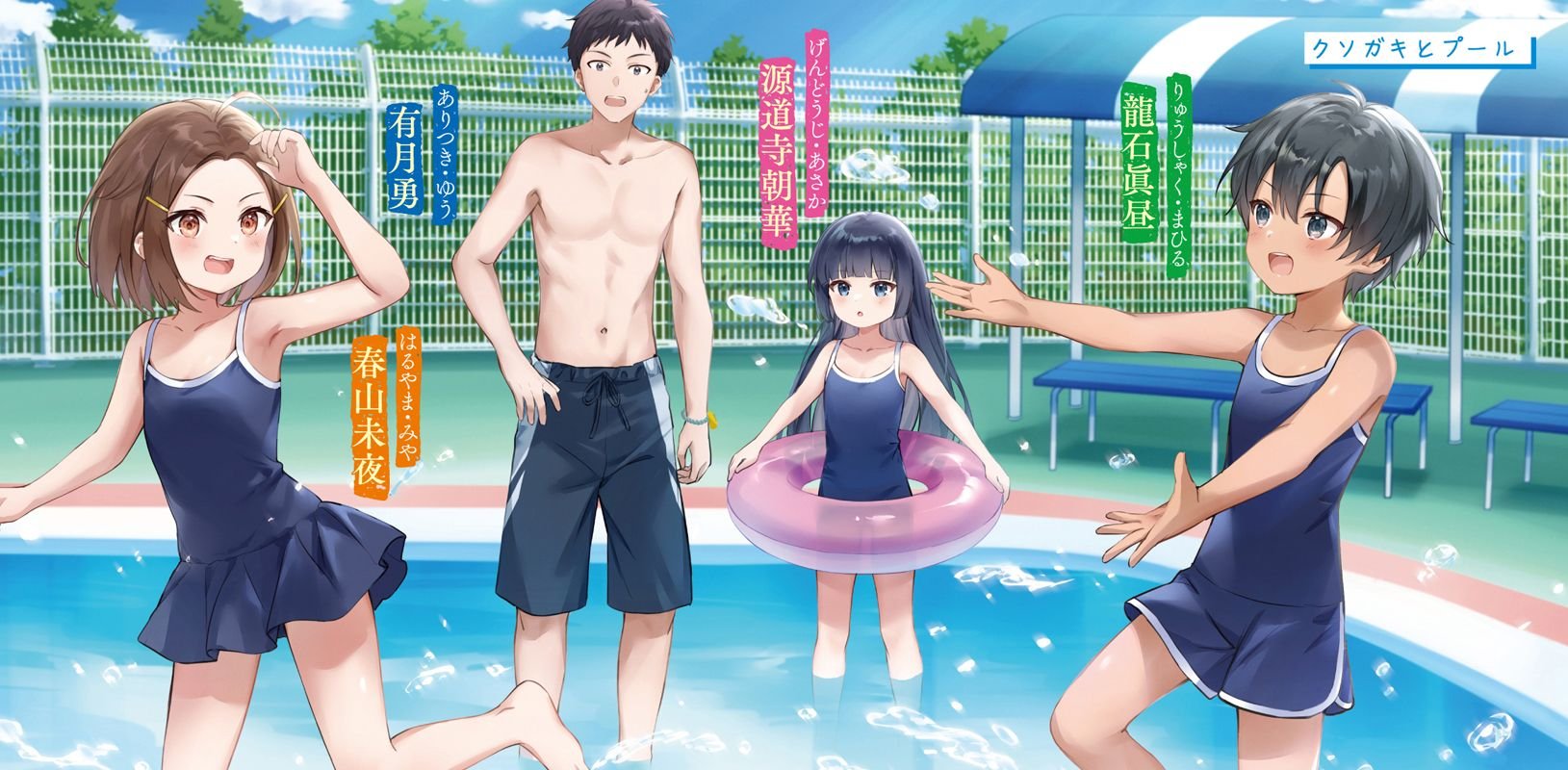 館西夕木@3巻8月25日発売「10年ぶりに再会したクソガキ」 On Twitter 夏はクソガキ🏖️ Lg8aq8brck Twitter