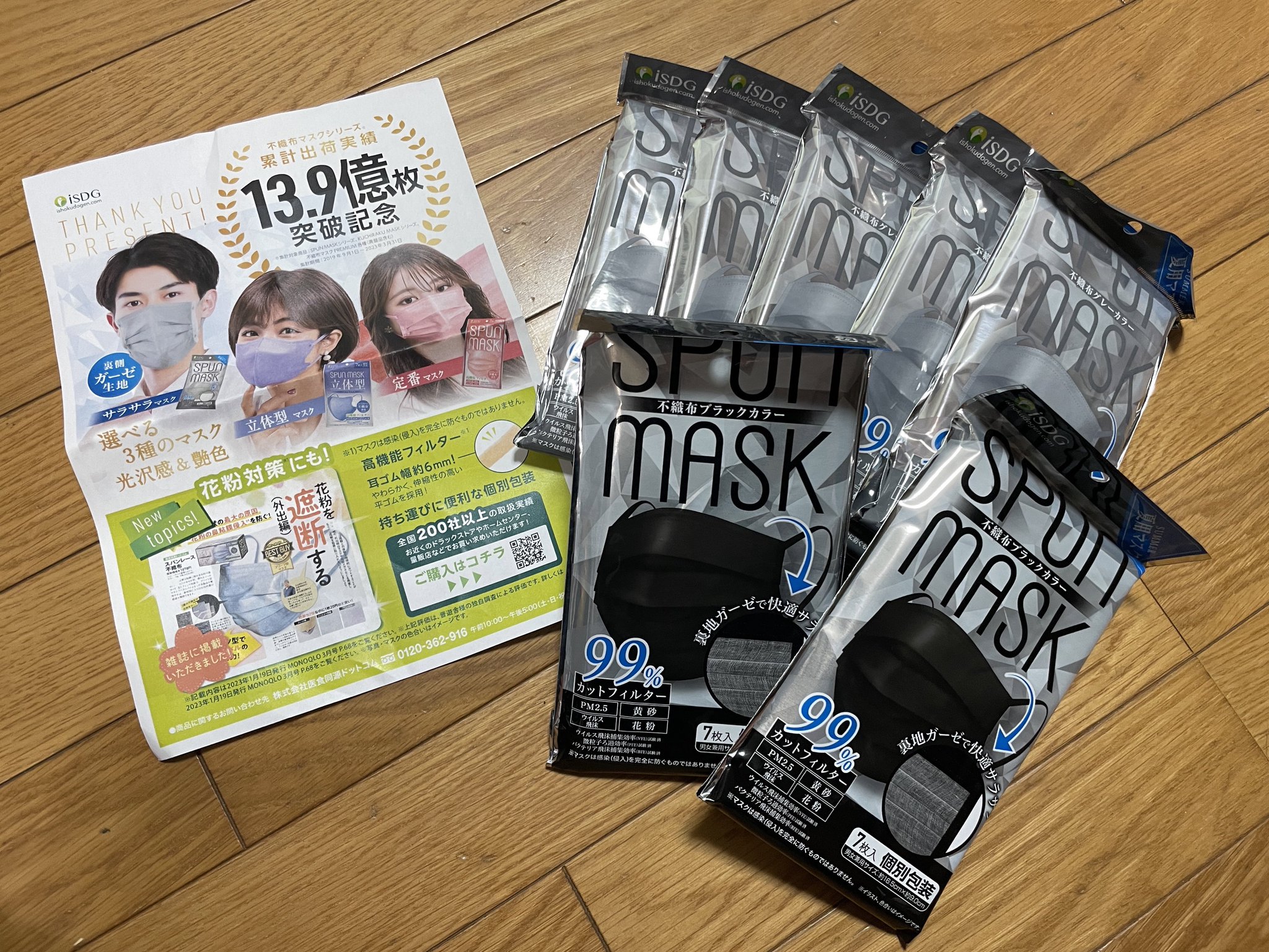 spices すぱいす郡山🍠【公式】焼き芋屋さん on Twitter: "今回の七夕イベントでがんちゃん@urbansystem_inc からiSDG @ISDG_com さんのマスクを頂い ...