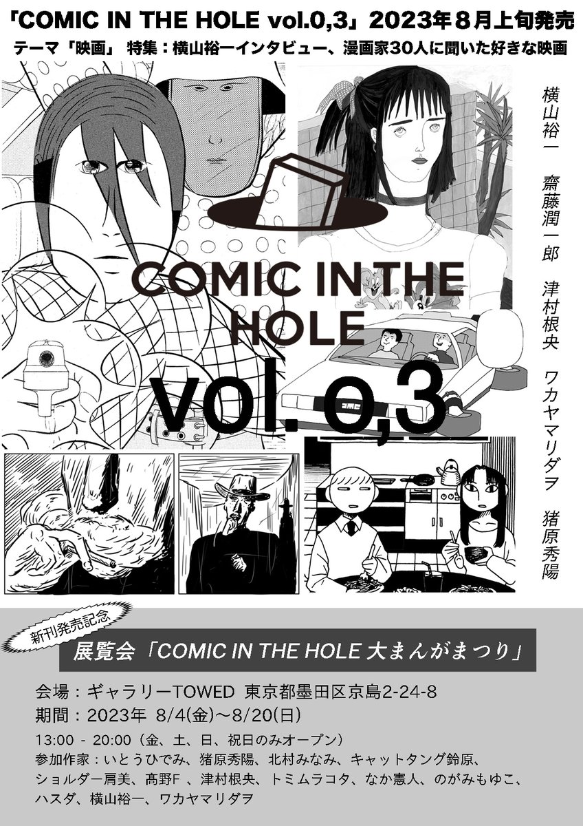特報]COMIC IN THE HOLE vol.0,3発売!&COMIC IN THE HOLEの展覧会やります! 」猪原秀陽の漫画