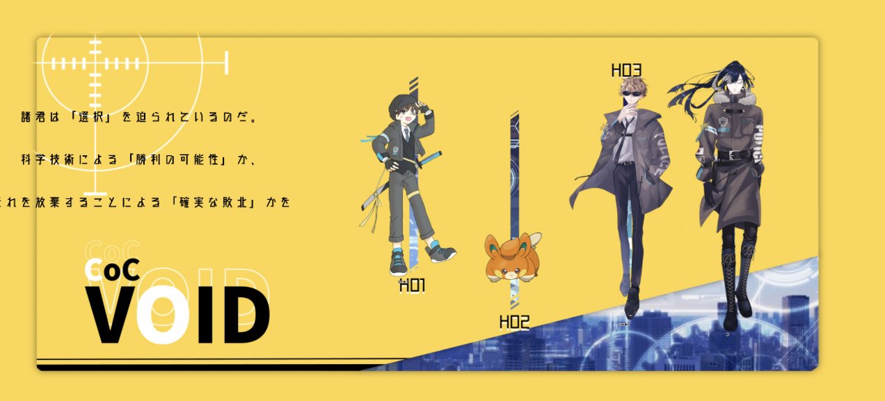 野川 on Twitter: "coc「VOID」 KP れく HO1 五十嵐焔/野川 HO2 円（まどか）/ぅぇぁた HO3 十時輝也/りりりり HO4 静（しず）/ミトスパ 敬称略 多分 ...