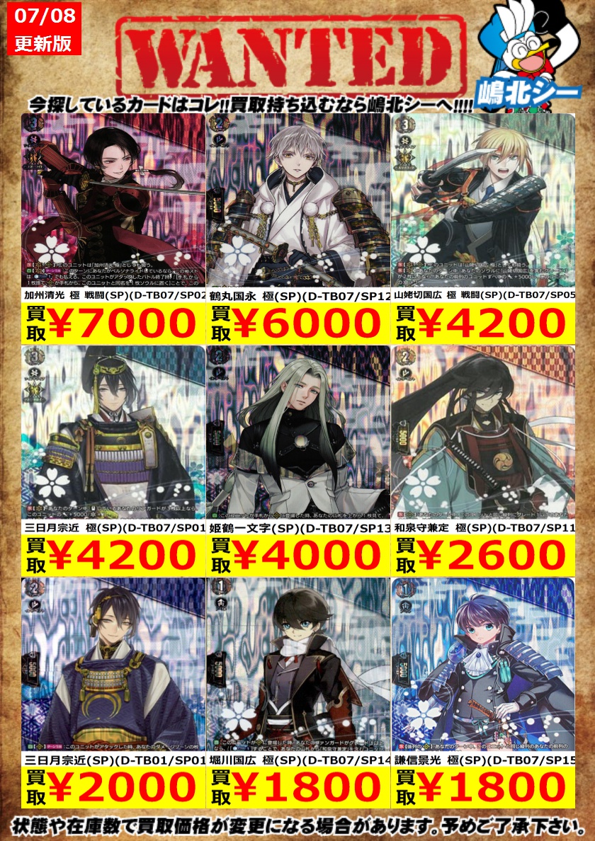 シーガル嶋北店 on Twitter: " 鶴丸国永(SP)(D-TB01/SP10) ￥1,200 三日月宗近(SP)(D-TB01/SP01) ￥2,000 姫鶴一文字(SP)(D ...