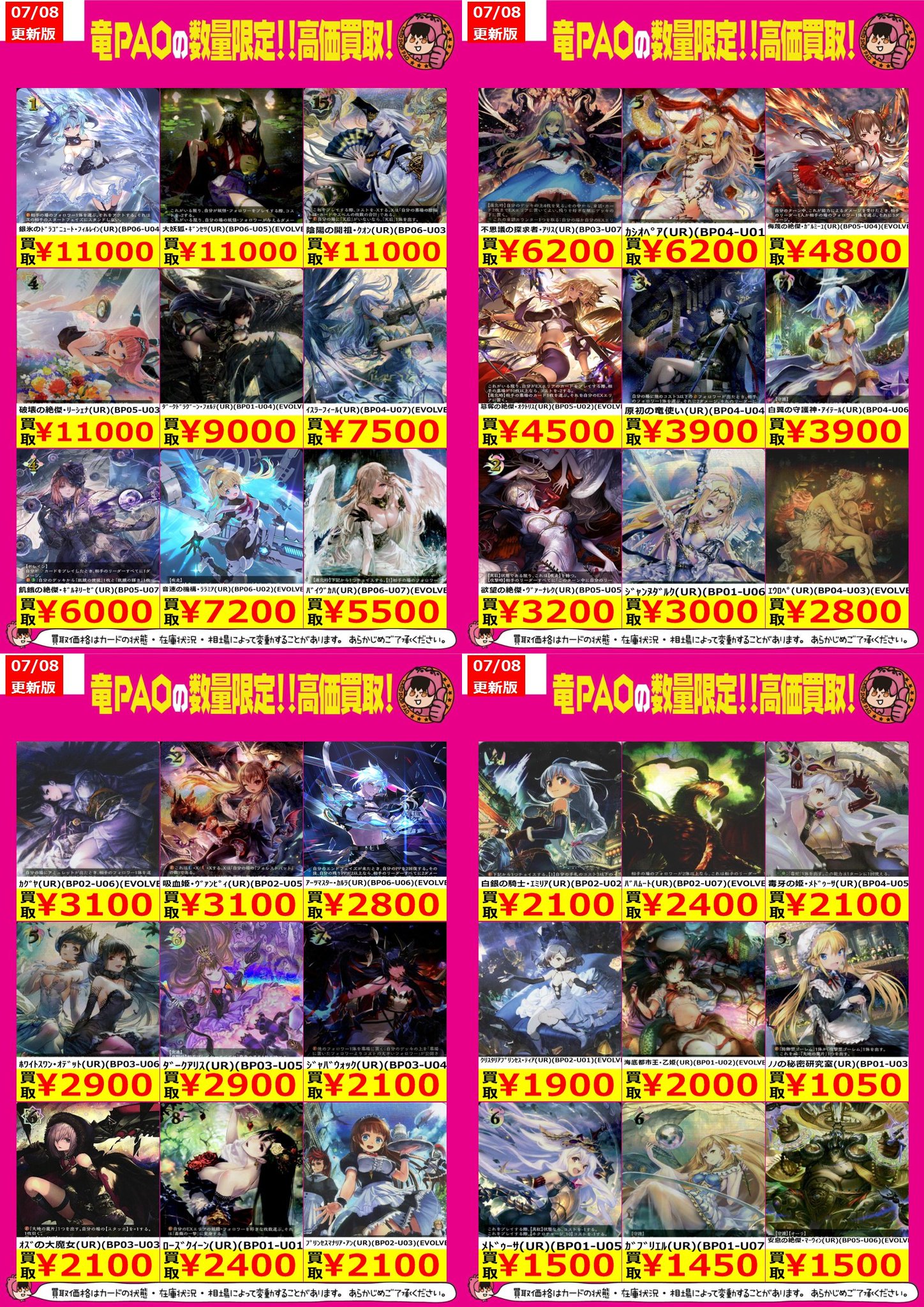 カードショップ竜星のPAO中野店 on Twitter: "🔥中野竜PAOバーニング🔥 シャドバ高額カード募集中🔥 値段🆙しちゃいました‼️ 明日も元気💥に買い取ります‼️ ㊙在庫集まり次第 ...