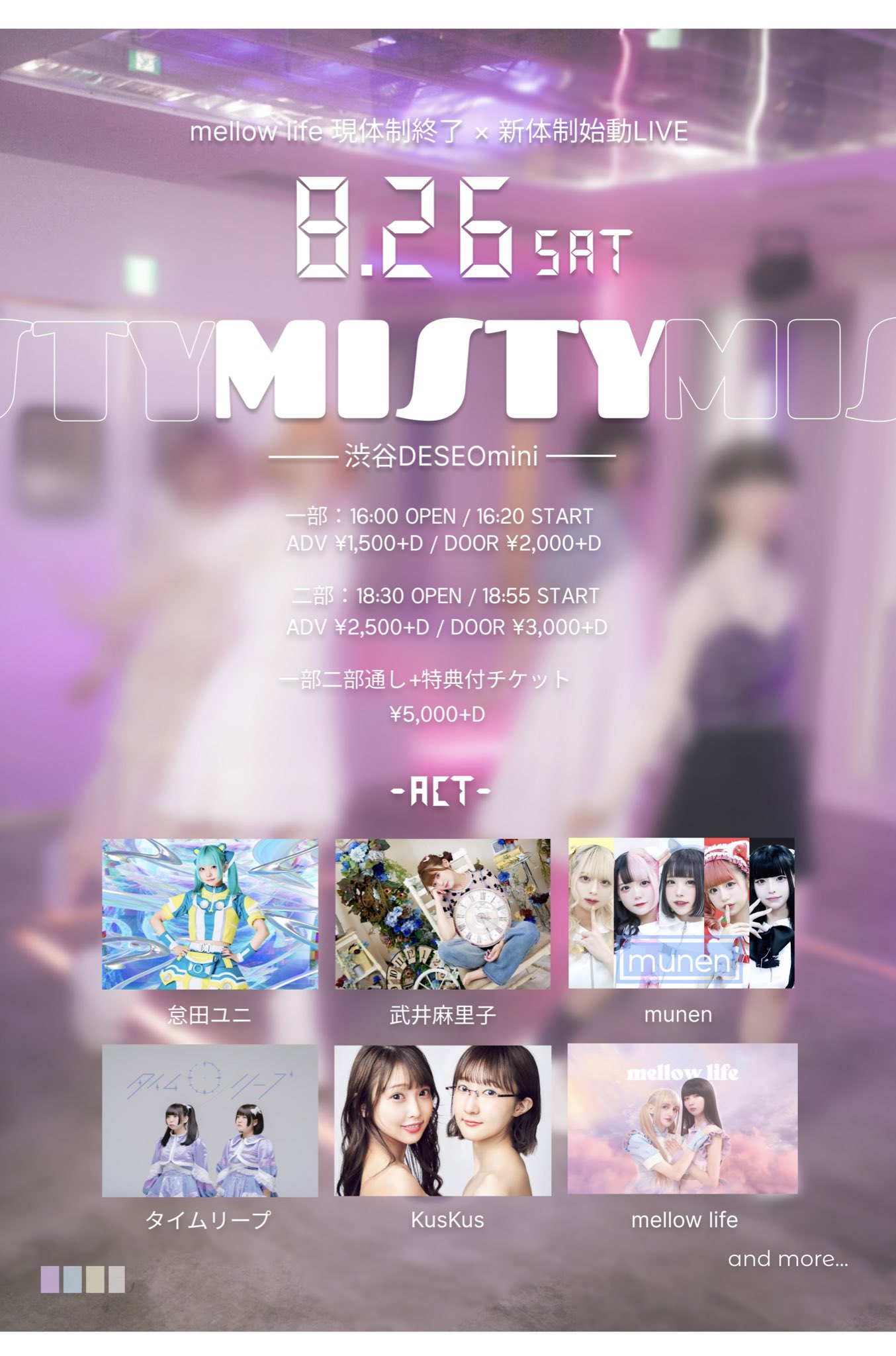 mellow life on Twitter: "━━━━━━━━━━━━━ 8/26(土)mellow life 現体制終了+新体制始動LIVE "MISTY" 渋谷DESEOmini ...