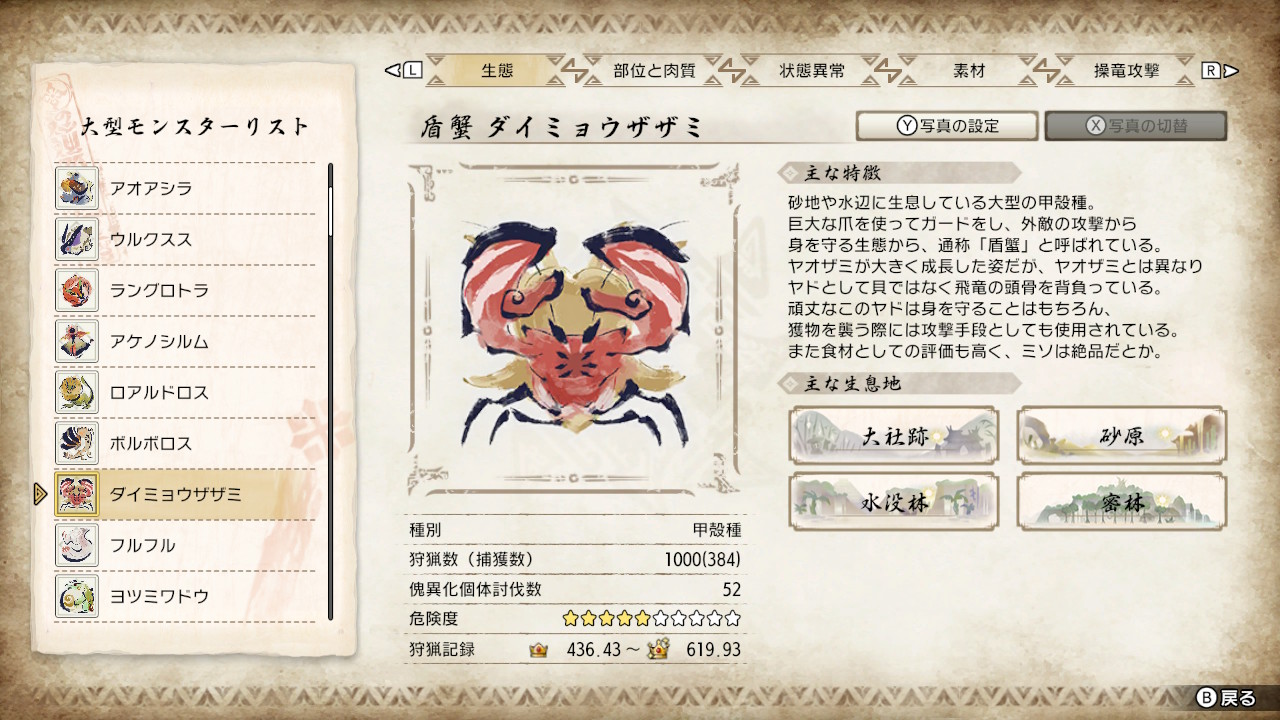 𝑹𝑬𝑵༄*𝐌𝐇𝕝𝕠𝕧𝕖༅ on Twitter: "ダイミョウザザミ 1000頭 #MHサンブレイク #モンハンライズ #MHRise #モンハン #NintendoSwitch https ...