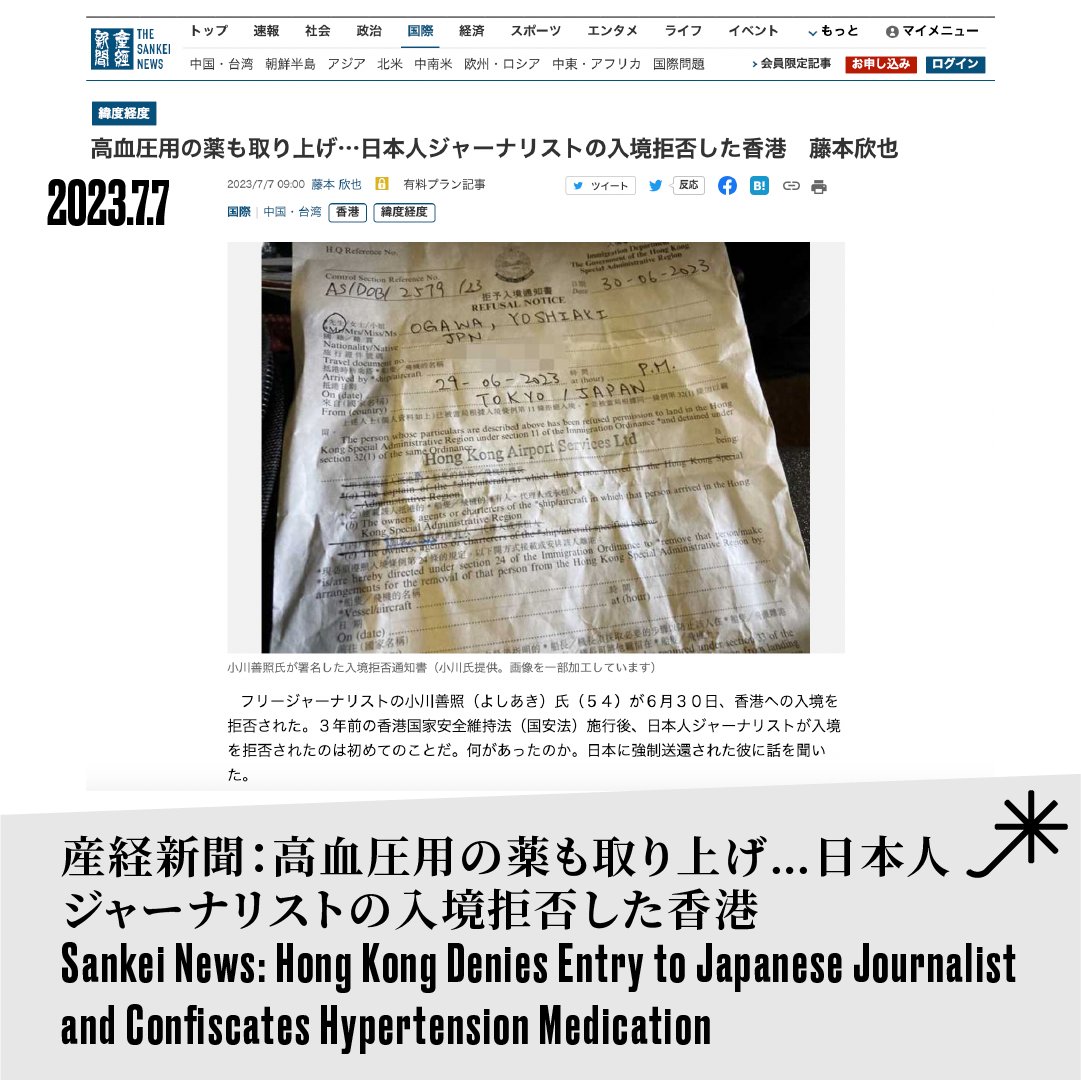 Japan Hong Kong Democracy Alliance on Twitter: "産経新聞：高血圧用の薬も取り上げ…日本人ジャーナリストの入境拒否した香港 Sankei News ...