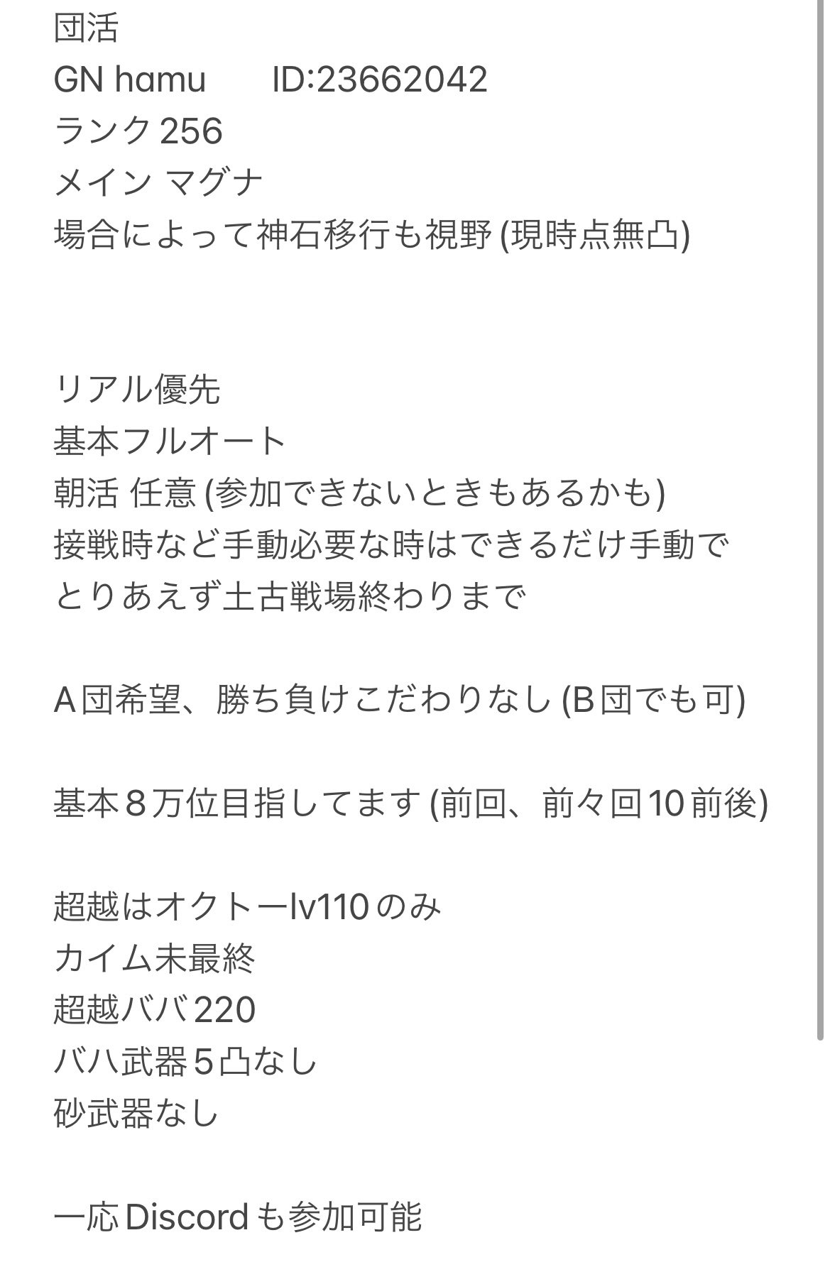 hamu on Twitter: "#グラブル #団活 現在所属している団が事実上の解散状態なので土古戦場開催直前ですが入れる団を探してます。何か質問あればどうぞ！ 現在も団所属状態なので加入 ...