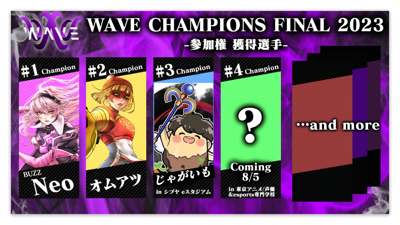 WAVE運営アカウント on Twitter: "WAVE CHAMPIONS#3 優勝はじゃがいも選手！ FINALへの出場権を獲得しました！ 次回のCHAMPIONS#4の 配信サムネイル ...