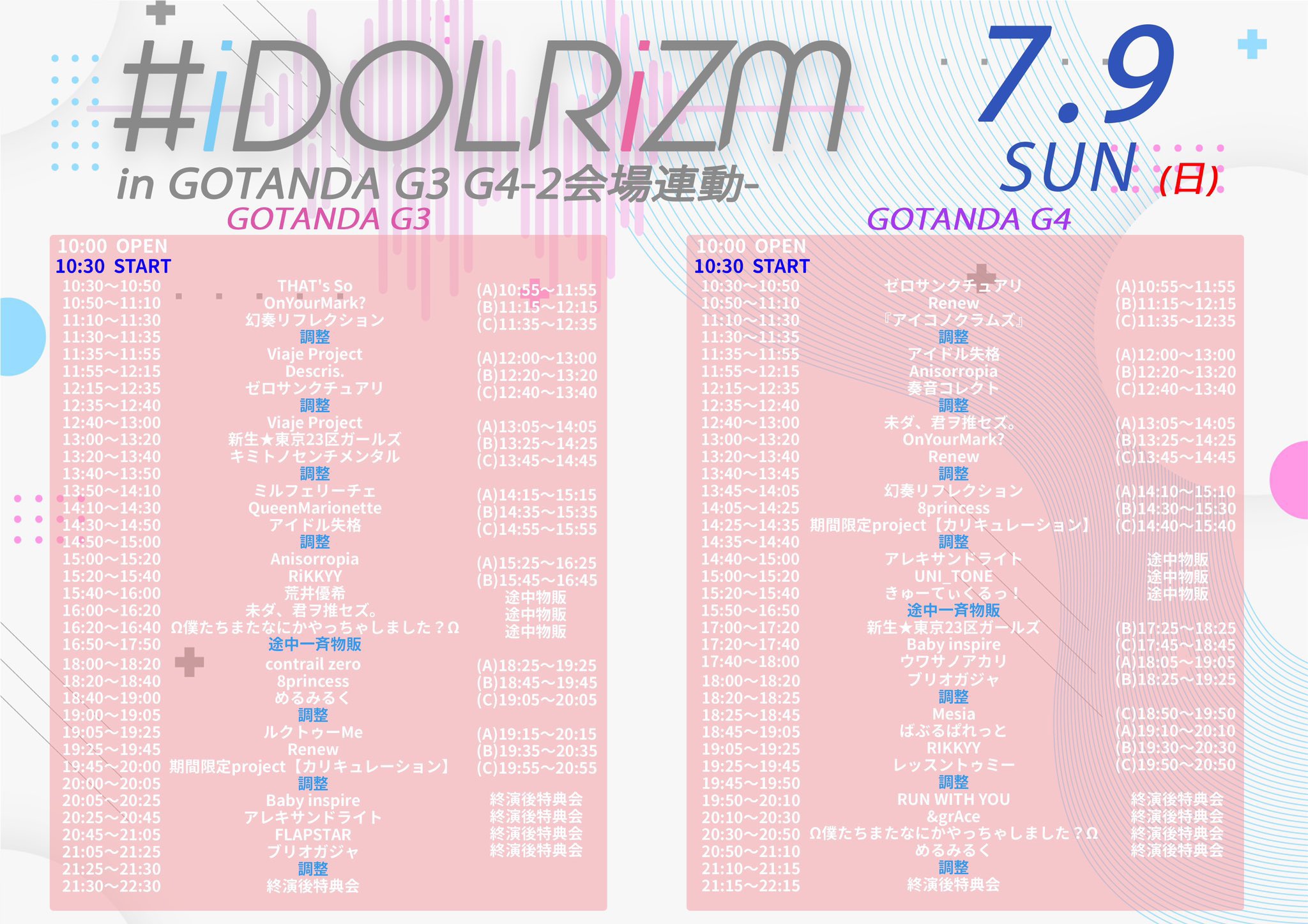有田 理乃🩰🍒 on Twitter: "🩰7/9(日)イベント情報🍒 «THAT'sSoライブ» #iDOLRiZM in GOTANDA G3&G4 ~2会場連動イベント~ 📍 ...