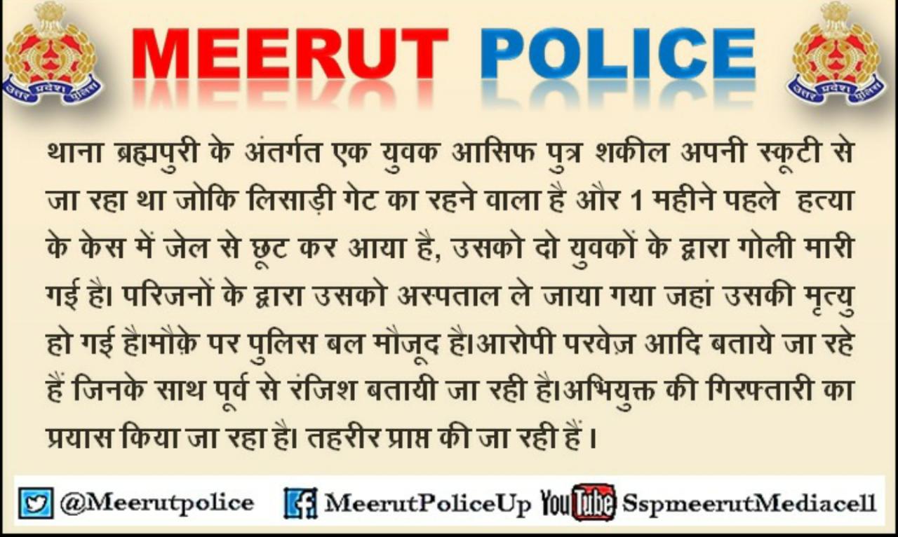 MEERUT POLICE on Twitter: "@manishkumarttp https://t.co/9Ig0L7d9Nf" / Twitter