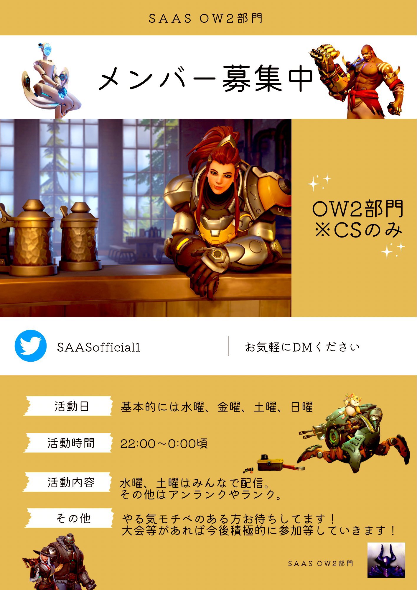 SAAS公式 on Twitter: "OW2部門メンバー募集中です‼️‼️‼️ 積極的に参加出来る方、やる気のある方お待ちしております ️ ランク等は問いません ️ ※特にタンク、ダメージの ...