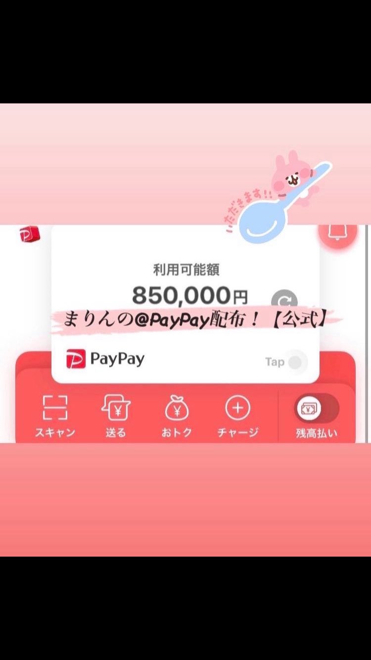 まりん@PayPay配布中！ on Twitter: "生活が大変な皆さんに給付金キャンペーン！ 650人目前なので6500円ボーナスします 7月8日限定イベント！最終日！！ ㊗️ ...