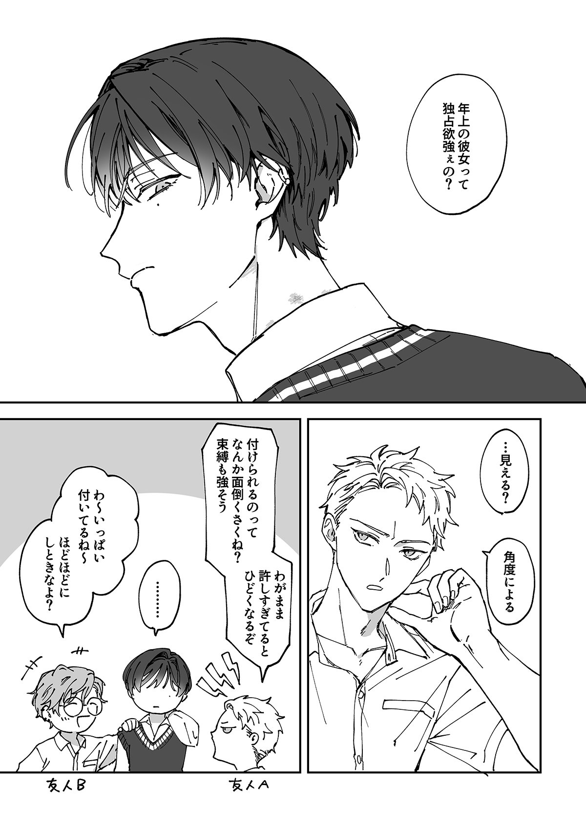 nito on Twitter: "先輩 後輩⑤ #創作BL https://t.co/1qoGJu5hp5" / Twitter
