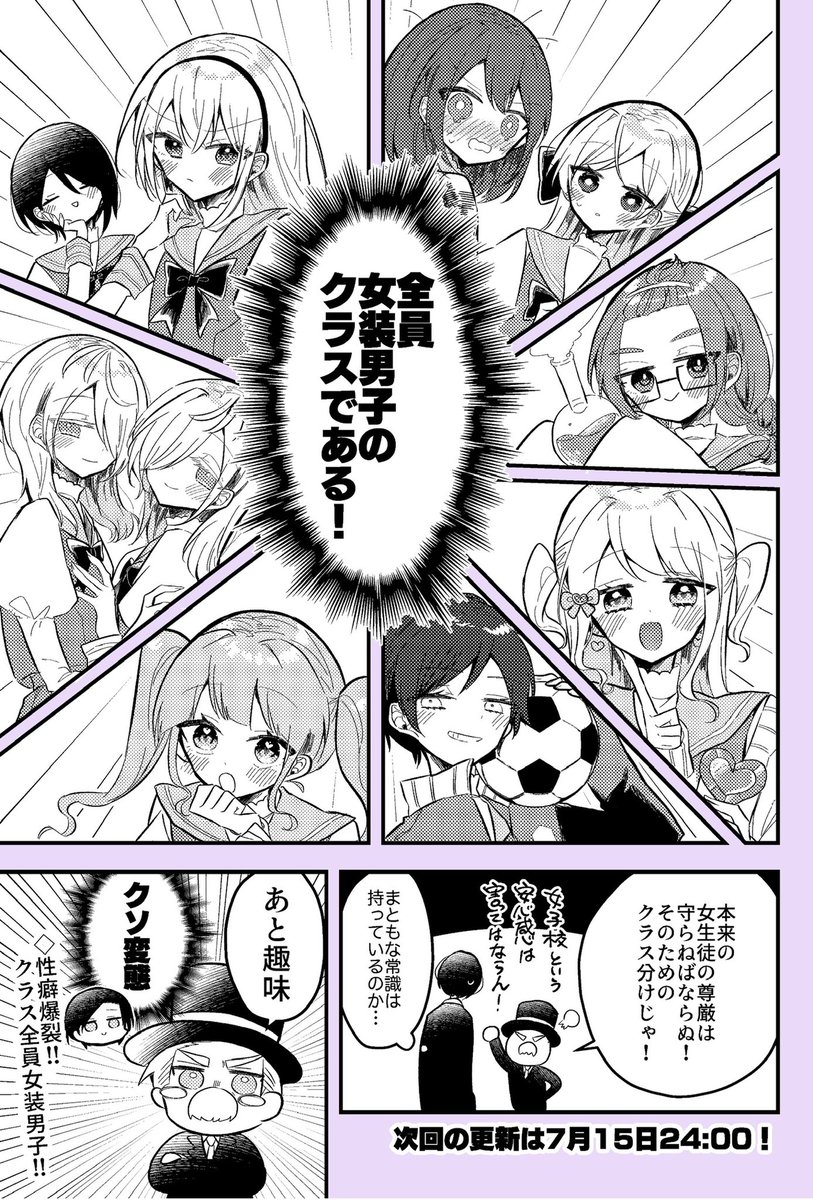 漫画が読めるハッシュタグ 🌸2ヶ月後に性別がバレる女装男子🌸 第二話「どうなる学園生活1 B全員集合」1」maka西島世那の漫画