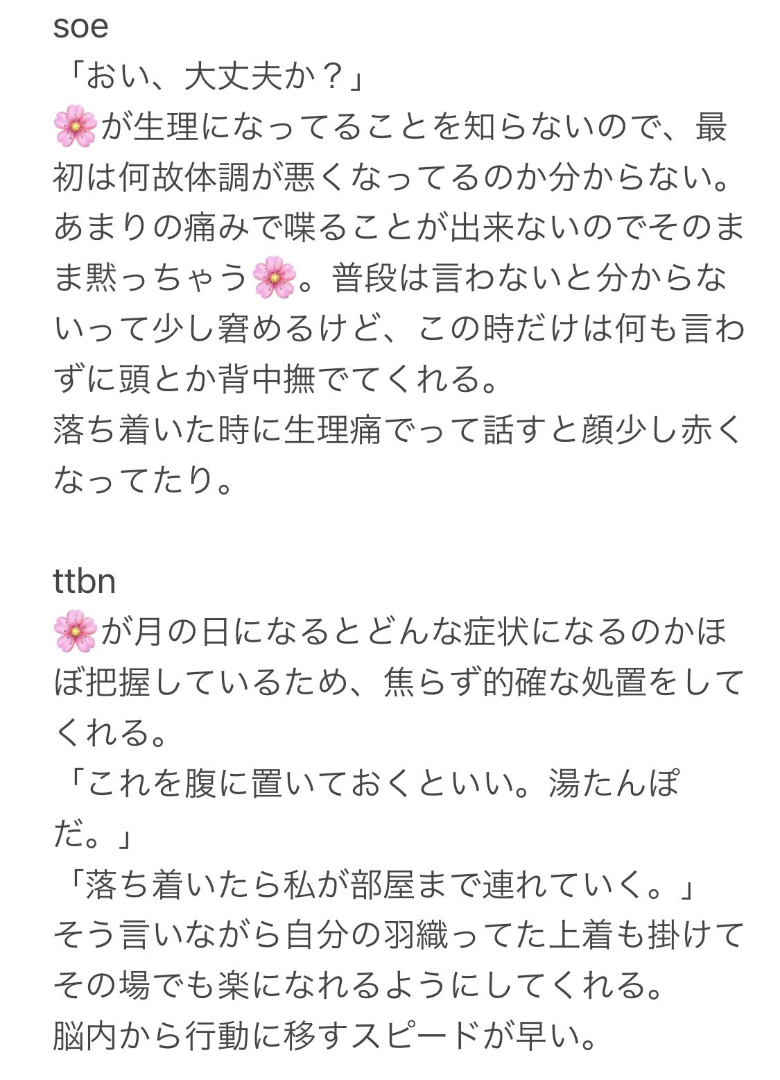 しょーこ on Twitter: "#RKRNプラス 🌙の痛iみが酷iくて蹲(う/ず/く/ま)っている🌸を見iたor気iづ/い/た時の6️⃣年 (soe・ttbn・nkzik・nnmt・km ...