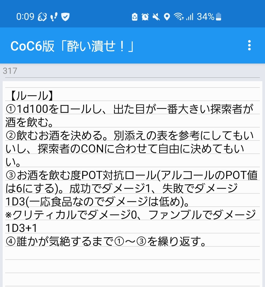 しろばら on Twitter: "@TRPG_TL CoC6版茶番シナリオ「酔い潰せ！」改訂版 https://t.co/0oHFYNarqZ" / Twitter