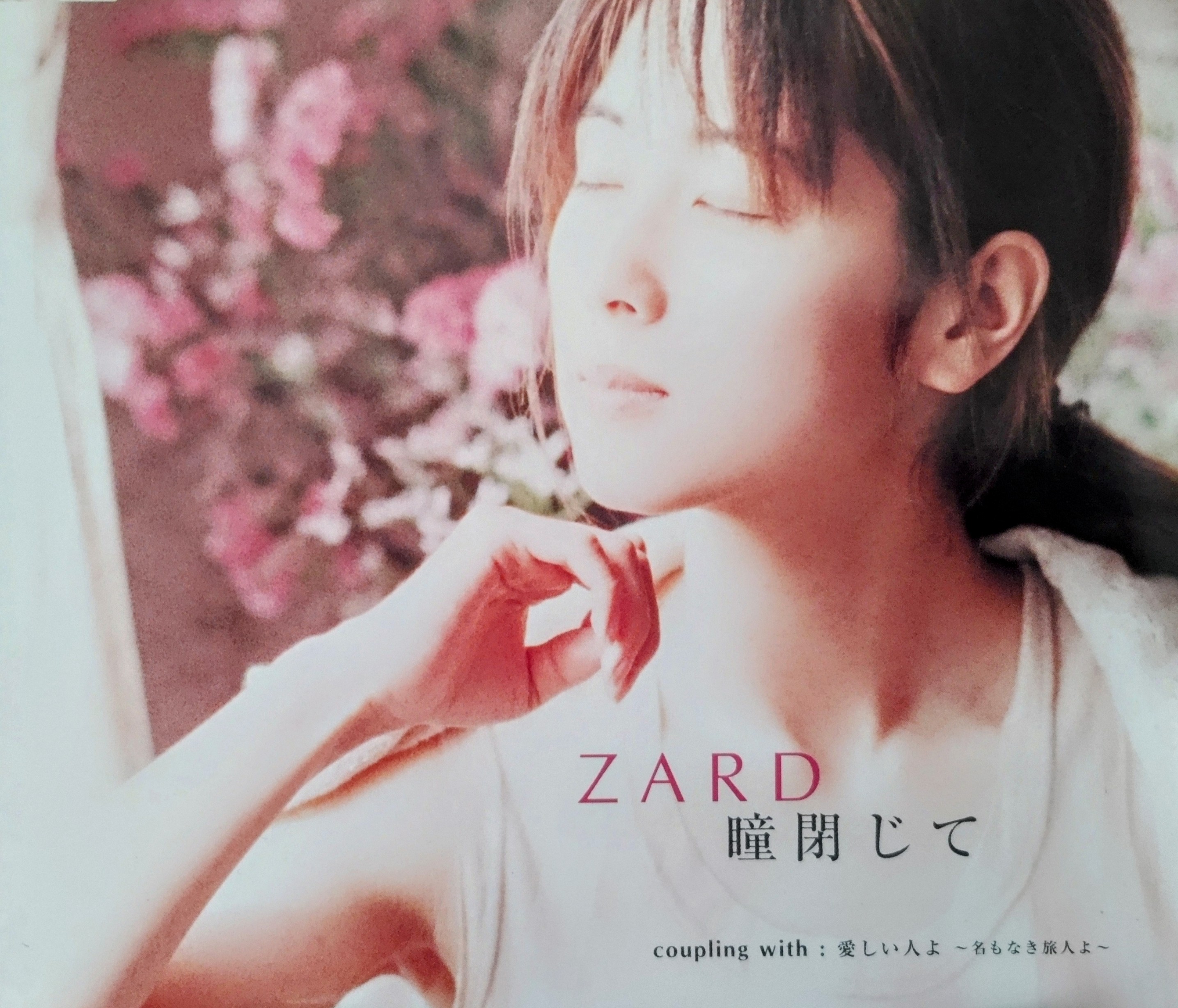 青葉渚 on Twitter: "2003年7/9リリース #ZARD 36thシングル曲 瞳閉じて😶 バラードから始まり2番でテンポアップし ラスサビでは半音転調するというドラマチックな展開 ...