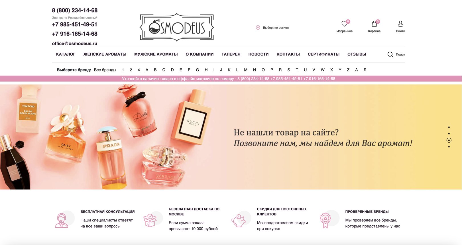 Полезно TUT on Twitter: "Интернет-магазин парфюмерии "Osmodeus". Купить ...
