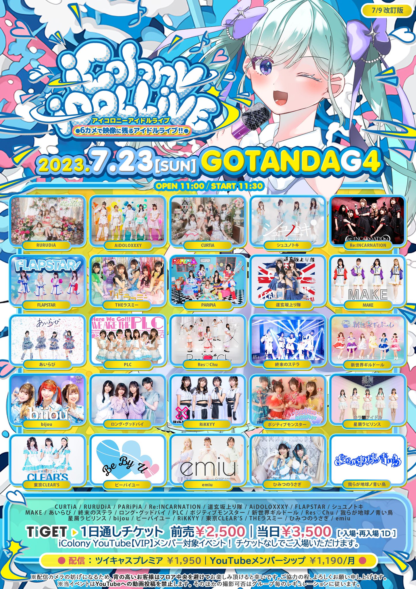 ビーバイユー(BeByU)【公式】 on Twitter: "🫧出演者追加 7/23(日) iCOLONY iDOL LiVE ＠ GOTANDA G4 開場11:00/開演11:30 前売￥ ...