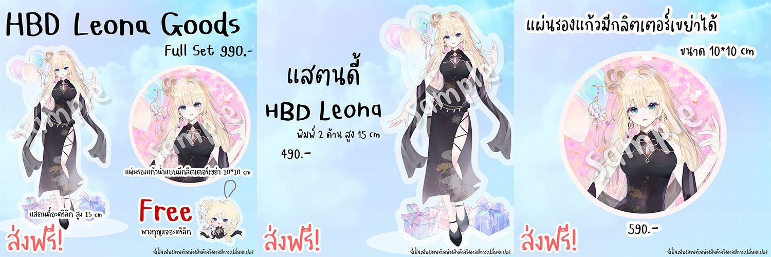 💛 Leona Elle | Vtuber | V-Rangers on Twitter: "เนื่องในวันเกิดปีนี้ของเลโอน่า เลโอน่าเลยเปิดพรี ...