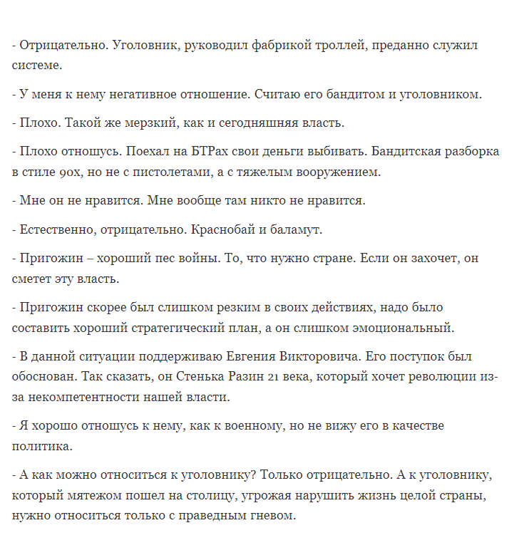 𝕀𝕝𝕪𝕒 𝕊𝕖𝕣𝕘𝕖𝕖𝕧 on Twitter: "4. Как относитесь к Пригожину? 7/9 https://t.co/UlPo4urph4" / Twitter