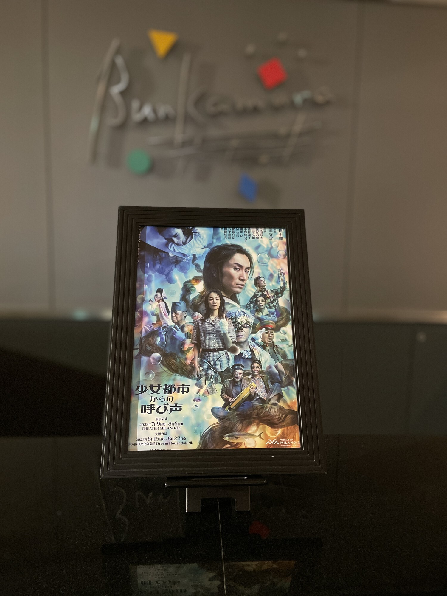 Bunkamura公式ツイッター on Twitter: "\ 本 日 初 日！／ THEATER MILANO-Zaオープニングシリーズ COCOON PRODUCTION 2023 ...