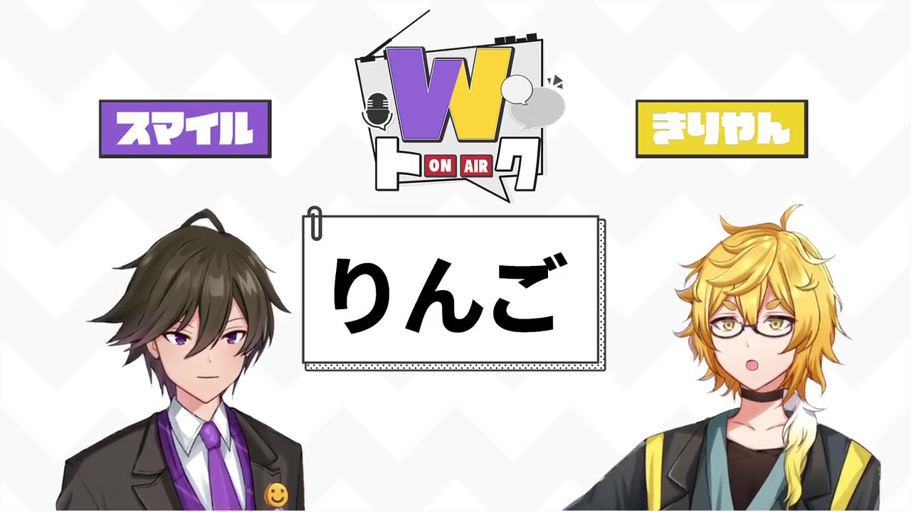 White Tails【ワイテルズ】 on Twitter: "しっぽ会限定動画です！『Wトーーク』今回のメンバーはスマイルときりやん！トークテーマは「りんご」からスタートです！ 【第8回】W ...