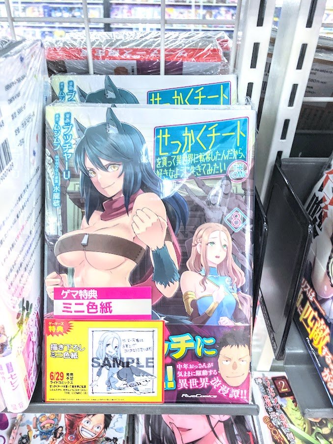 ゲーマーズ大宮店 On Twitter 【書籍】原作 #ムンムン 先生 漫画 ブッチャーu先生 Butcha U 「せっかくチートを貰っ