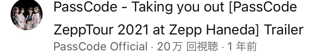 YOSHI@パスコ新宿ラキア大阪ジャイガ22 on Twitter: "PassCode Official 今日のYouTube視聴応援 https://t.co/9ovr0qymT4 ...